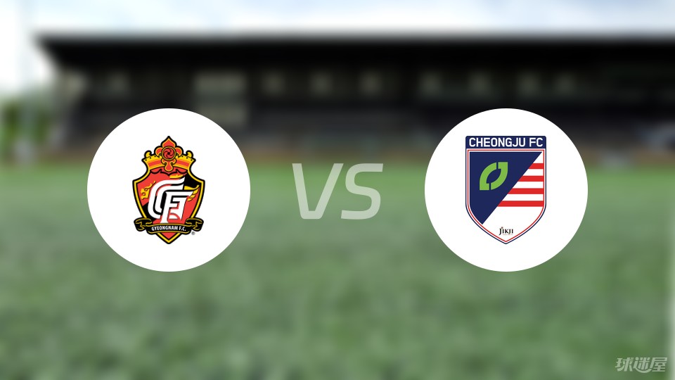 【韩k2联】庆南FCvs清州比赛结果：庆南FC(1-1)清州比分战报(2024年04月13日) - 球迷屋