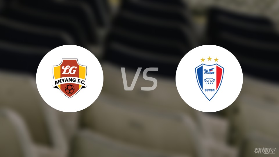 【韩K2联】安养FCvs水原三星首发阵容名单(2024年04月21日) - 球迷屋