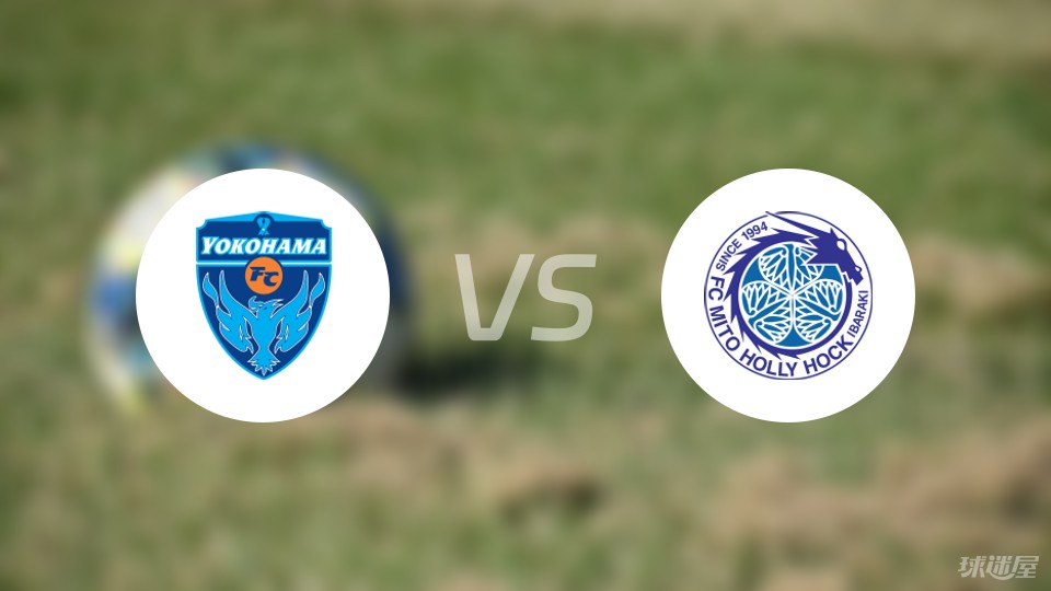 日乙比赛前瞻：横滨FCvs水户蜀葵预测分析(2024年05月03日) - 球迷屋
