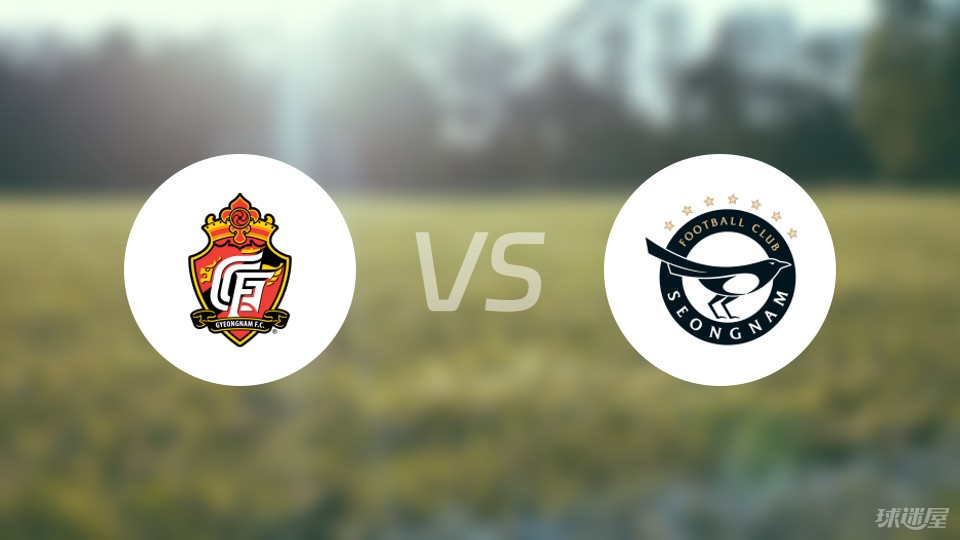 【韩K2联】庆南FCvs城南FC首发阵容名单(2024年05月12日) - 球迷屋