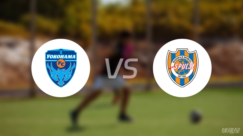 【日乙】横滨FCvs清水鼓动比赛结果：横滨FC(2-0)清水鼓动比分战报(2024年05月18日) - 球迷屋