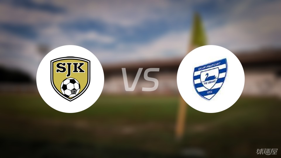 【芬甲】SJK学院vs莎埃帕首发阵容名单(2024年05月19日) - 球迷屋
