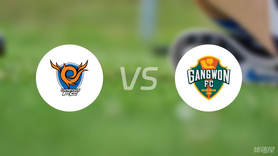 韩K联比赛前瞻：大邱FCvs江原FC预测分析(2024年05月26日) - 球迷屋