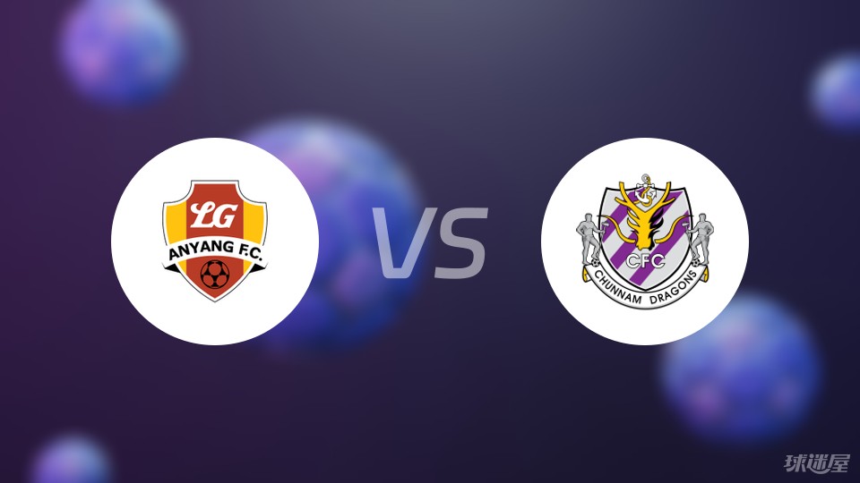 【韩K2联】安养FCvs全南天龙首发阵容名单(2024年05月26日) - 球迷屋