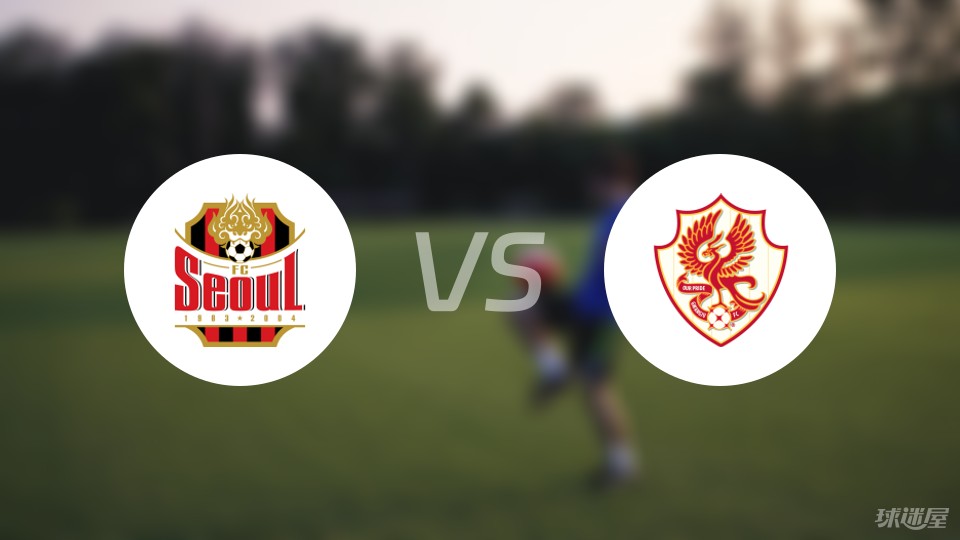 【韩K联】首尔FCvs光州FC比赛结果：首尔FC(1-2)光州FC比分战报(2024年06月02日) - 球迷屋