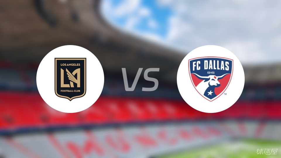 【美职足】洛杉矶FCvs达拉斯首发阵容名单(2024年06月02日) - 球迷屋