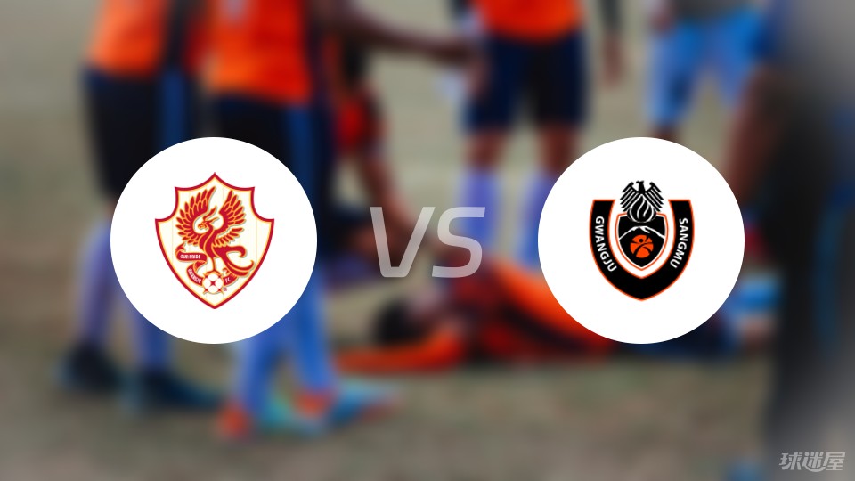 韩K联比赛前瞻：光州FCvs尚州尚武预测分析(2024年06月15日) - 球迷屋