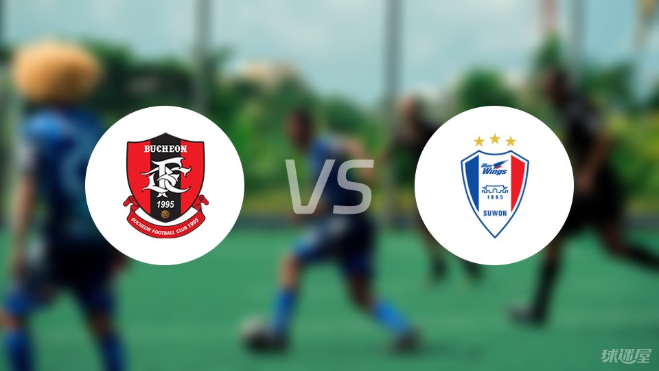 韩K2联比赛前瞻：富川FCvs水原三星预测分析(2024年07月23日) - 球迷屋