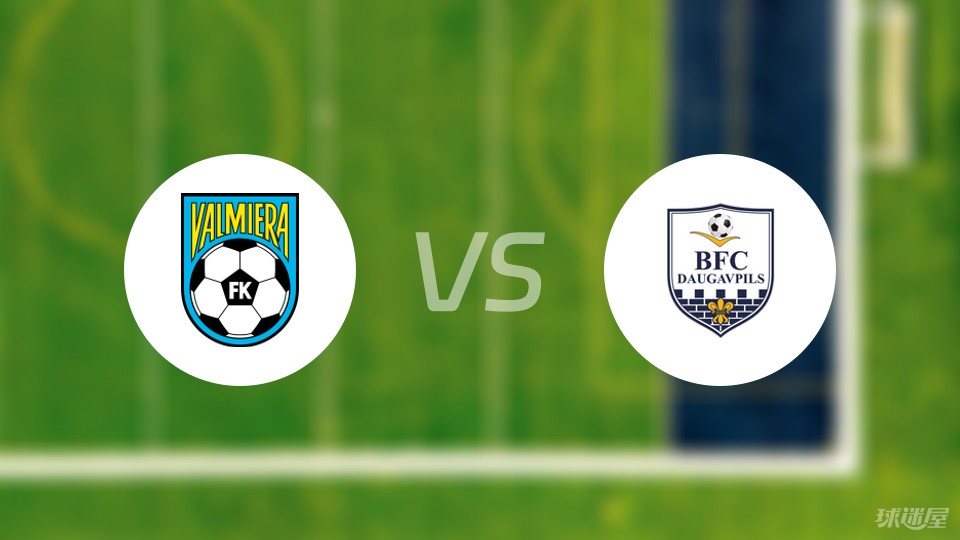 【拉脱维亚超】瓦尔米耶拉vsBFC陶格夫匹尔斯比赛结果：瓦尔米耶拉(4-1)BFC陶格夫匹尔斯比分战报(2024年08月11日) - 球迷屋