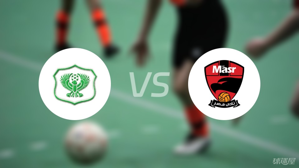 埃及超比赛前瞻：马萨雷vsFC马萨预测分析(2024年08月14日) - 球迷屋