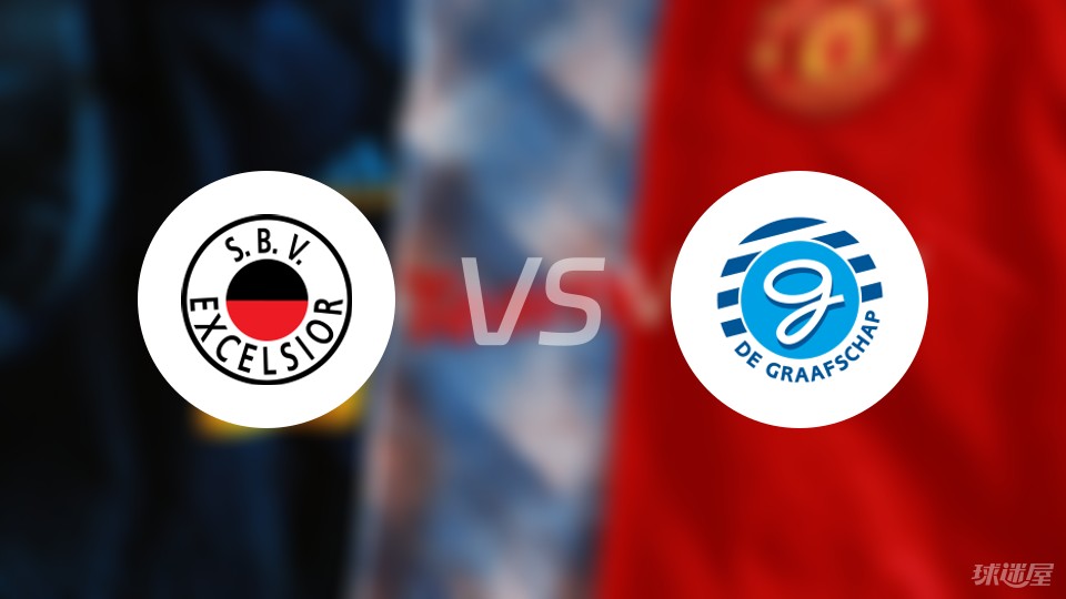 【荷乙】SBV精英vs格拉夫比赛结果：SBV精英(3-1)格拉夫比分战报(2024年08月17日) - 球迷屋