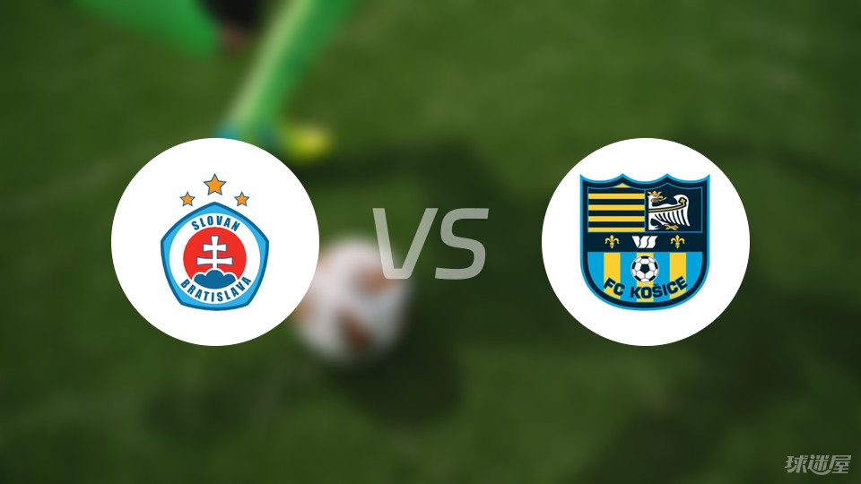 【斯洛伐克超】布拉迪斯拉发vsFK柯西斯比赛结果：布拉迪斯拉发(2-1)FK柯西斯比分战报(2024年08月18日) - 球迷屋