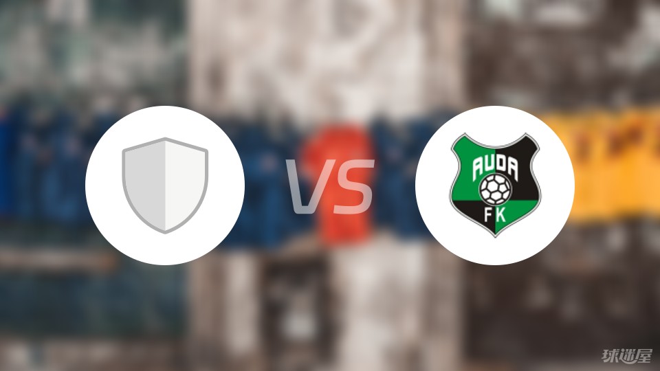 【拉脱维亚超】美塔里加vsFK奥达比赛结果：美塔里加(0-4)FK奥达比分战报(2024年08月25日) - 球迷屋