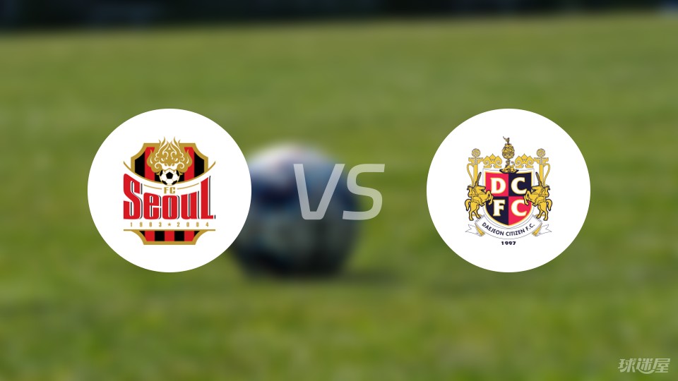 【韩K联】首尔FCvs大田市民首发阵容名单(2024年09月14日) - 球迷屋