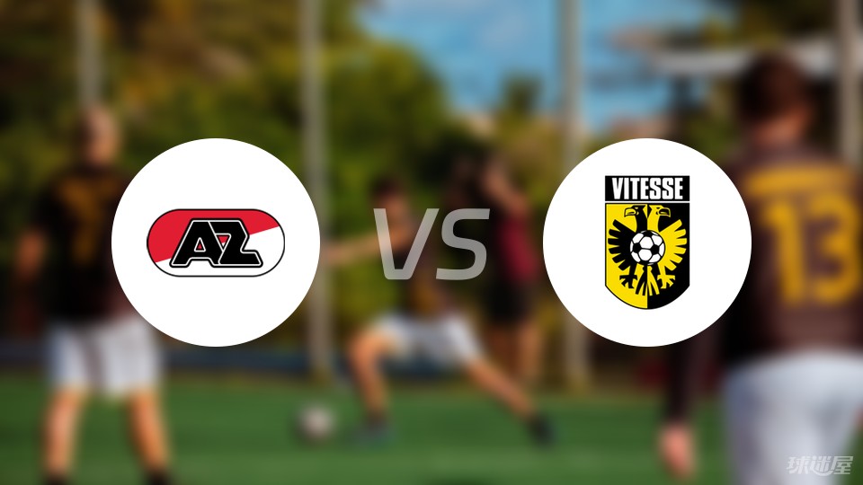 【荷乙】阿尔克马尔青年队vs维特斯比赛结果：阿尔克马尔青年队(0-1)维特斯比分战报(2024年09月14日) - 球迷屋