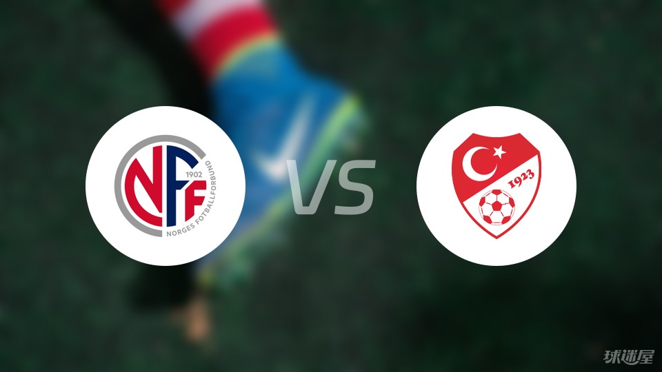 【欧青U21外】挪威U21vs土耳其U21比赛结果：挪威U21(5-1)土耳其U21比分战报(2024年10月16日) - 球迷屋