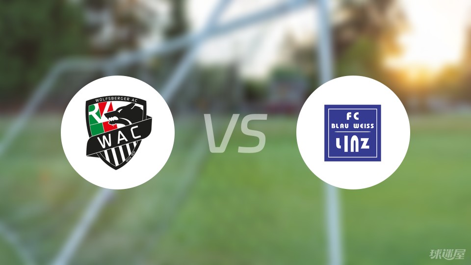 奥甲比赛前瞻：沃尔夫斯贝格vsBW林茨预测分析(2025年03月10日) - 球迷屋